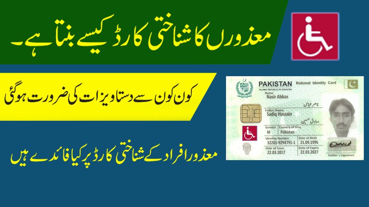 How To Apply For NADRA Card For Disable People Of Pakistan NADRA CNIC how-to-apply-for-nadra-card-for-disable-people-of-pakistan-nadra-cnic