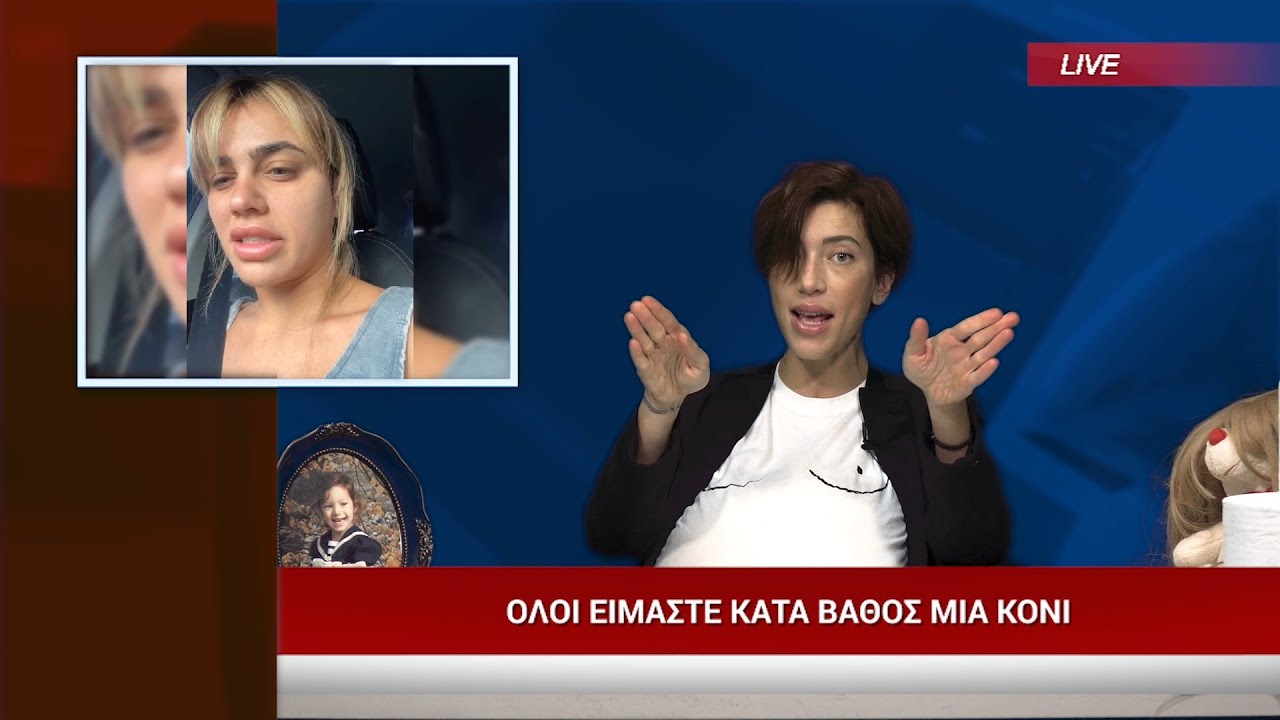 ΣΤΟ ΚΛΑΡΙ επ.7: Οι ειδήσεις όπως δεν θα έπρεπε να είναι με την Momusita ...