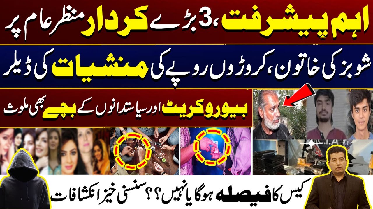 Mustafa Amir Murder Case | International Drug Linked to Mustafa Amir ...