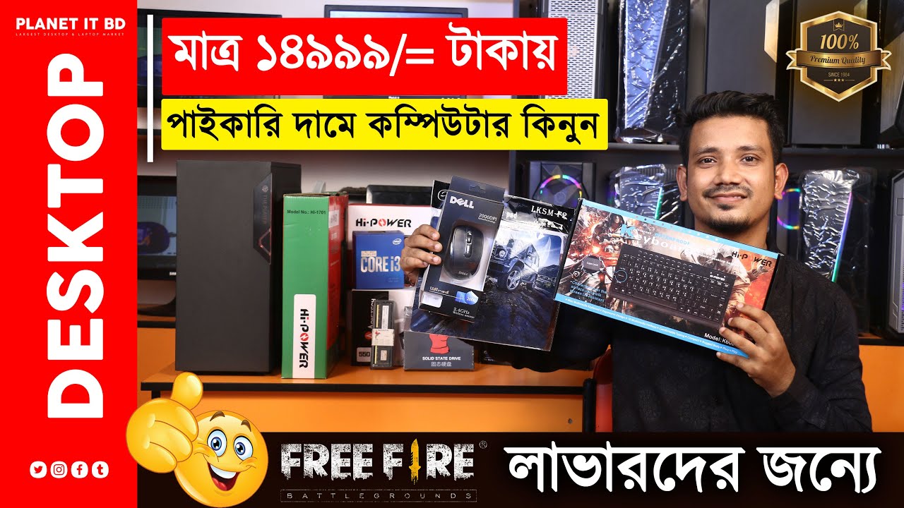 FreeFire Desktop Price In Bangladesh Low Price Desktop Gaming Pc PLANET freefire-desktop-price-in-bangladesh-low-price-desktop-gaming-pc-planet