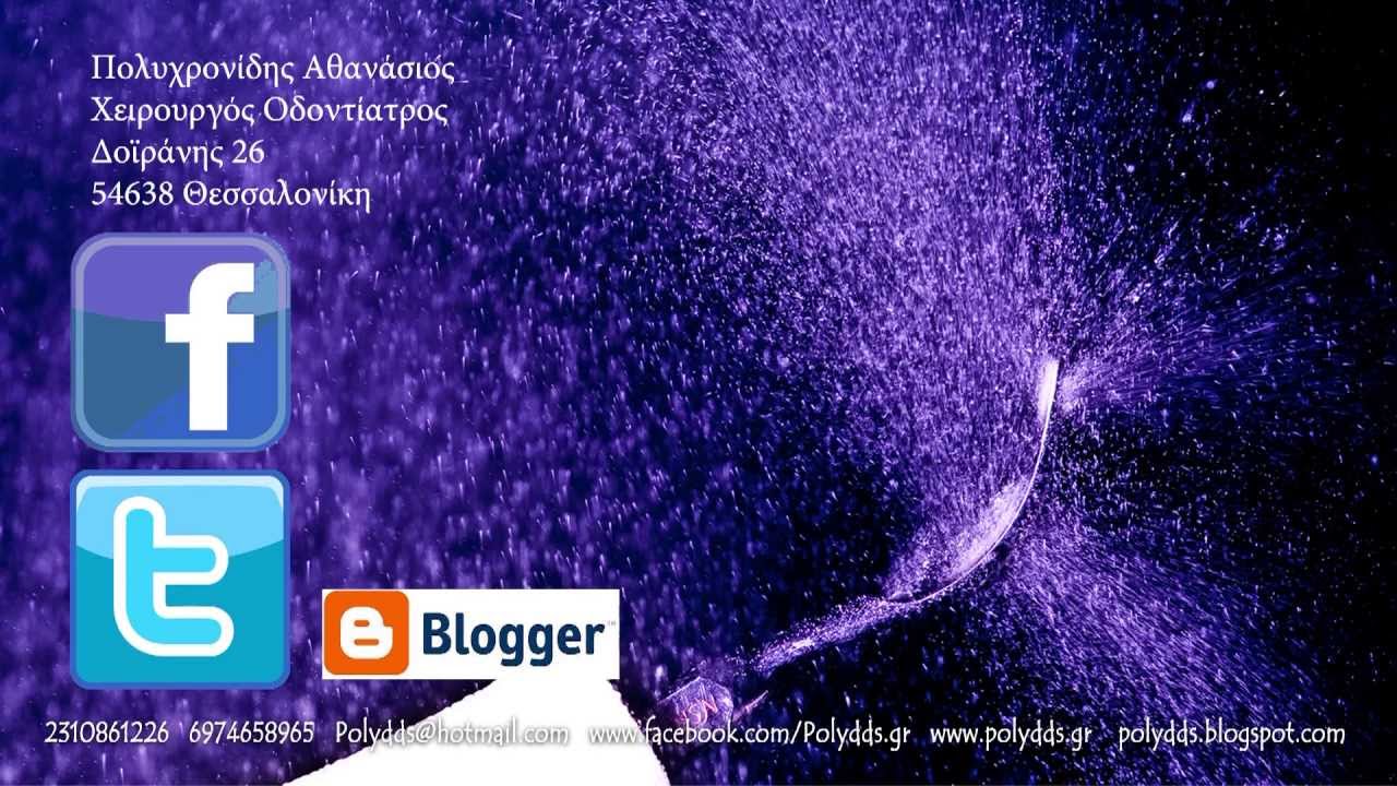 οδοντιατρος στη θεσσαλονικη - odontiatros sti thessaloniki - YouTube