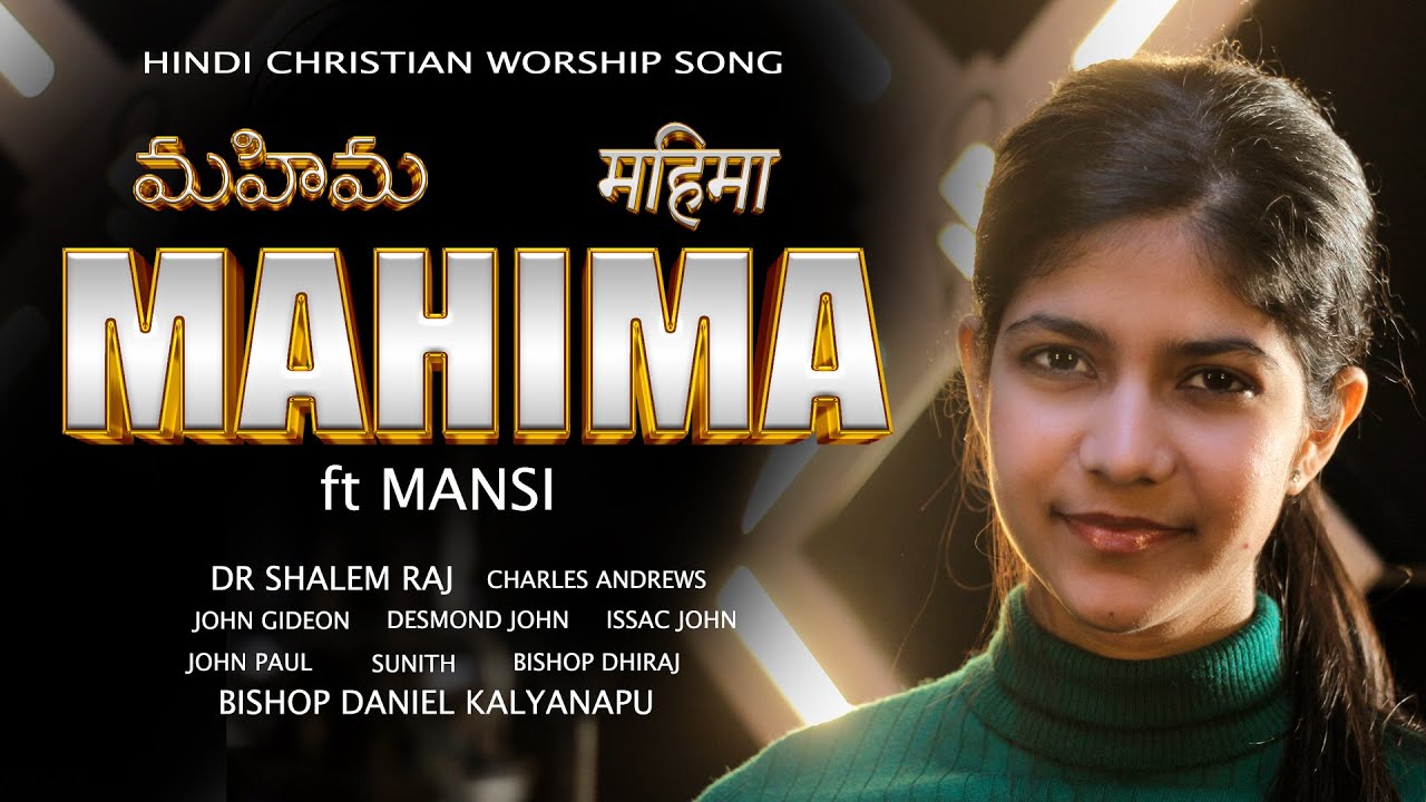 MAHIMA || महिमा || LATEST HINDI CHRISTIAN WORSHIP SONG || UHD 4K - YouTube