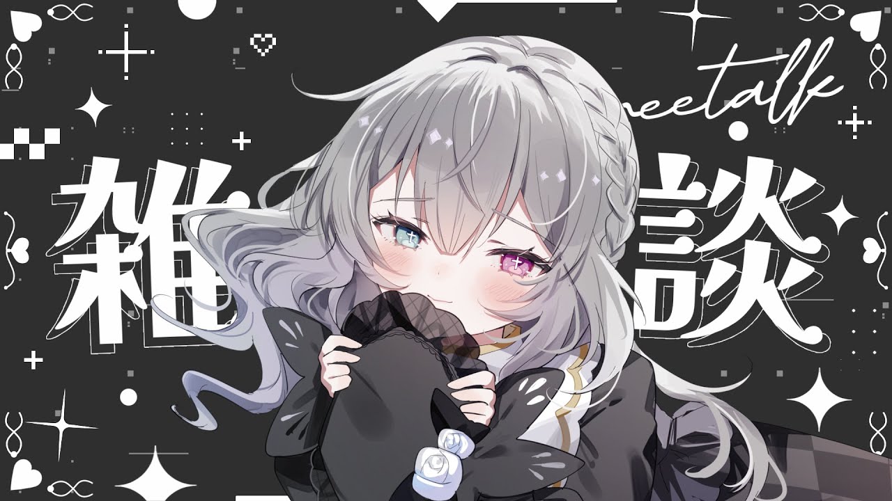 ⊹˚. 初見 / ROM歓迎 ┊ 10秒で癒される かわいいラジオをお届け☕🍰〖 #新人VTuber / #月明かりの墓地にて 〗 - YouTube