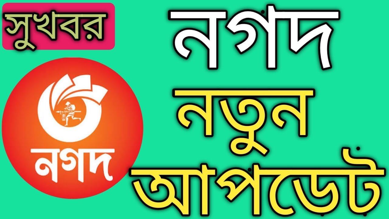 Nagad New Update|| Nagad Update Offer|| Nagad App Update|| Nagad New ...