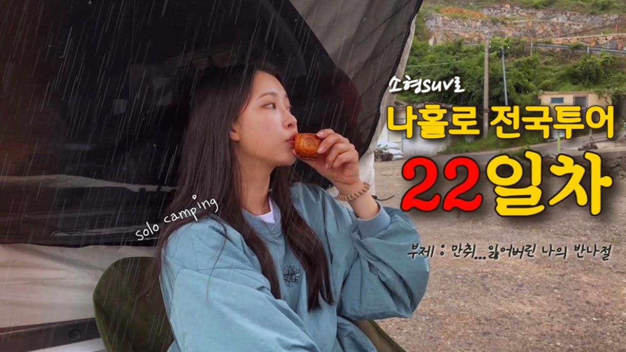 ๋ง์ทจ์บ ํ๐ตโ๐ซ๊ธฐ์ต์ด ๋์ง ์์ต๋๋ค ๋น์์์ ๋ถ๊ณ ๊ธฐ์ ๊ณจ์ ํ์ ์ฐ์ค ์บ ํ ์ํsuv๋ก ์ ๊ตญํฌ์ด ์ฐจ๋ฐ ์บ ํ11