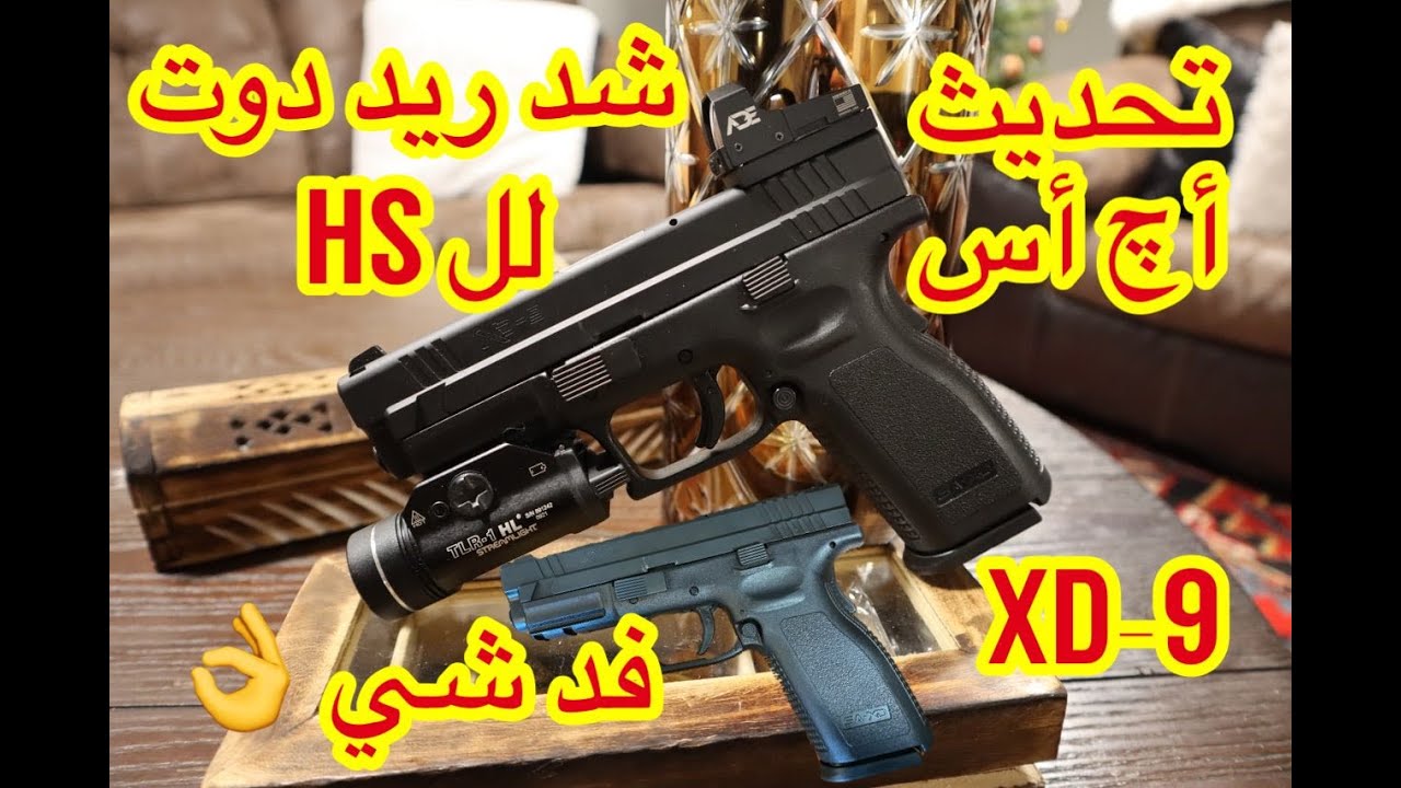 HS/XD/green dot/تحديث ال اچ اس - YouTube