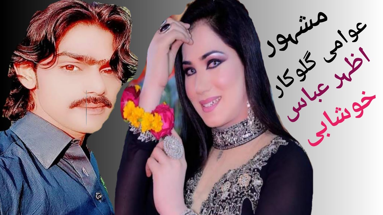 mashoor awami gulukar Azhar abbas khushabi - YouTube