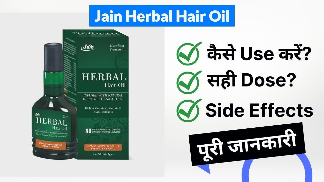 Jain Herbal Hair Oil Uses in Hindi | Side Effects | Dose - YouTube