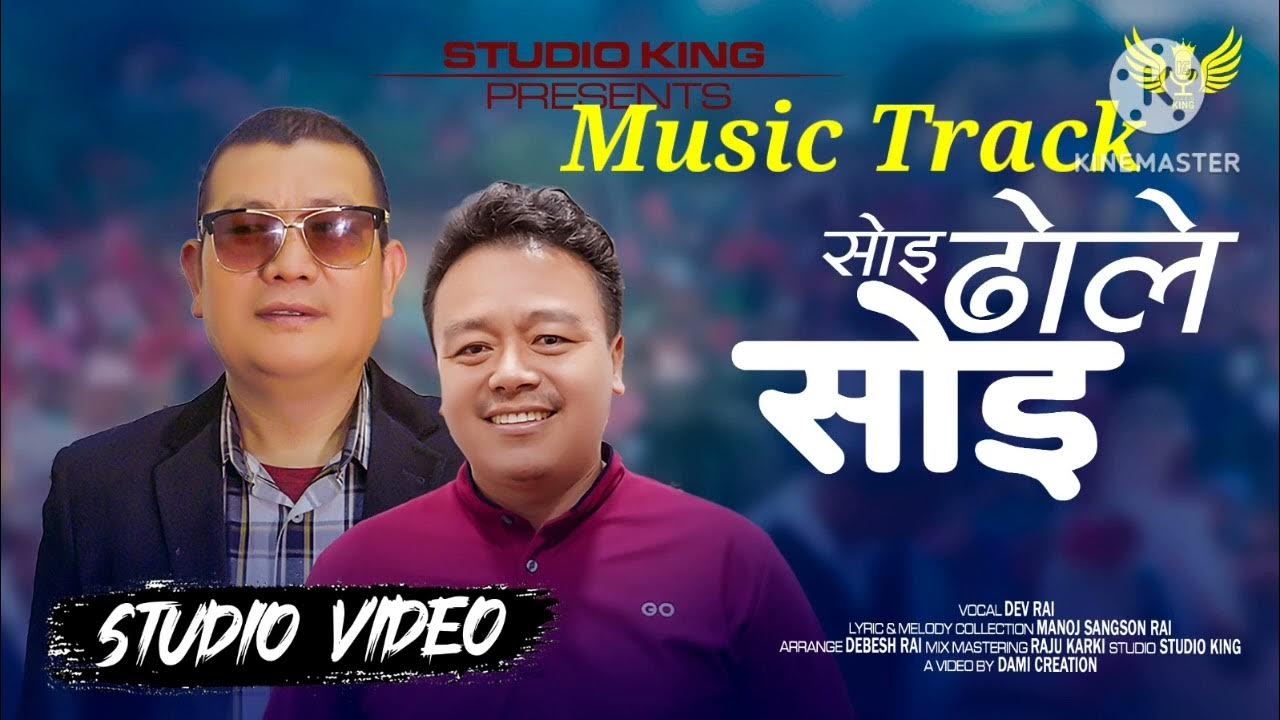 Soi Dhole Soi | Track Music | Dev Rai | Manoj Sangson Rai | New Nepali Folk Song. - YouTube Music