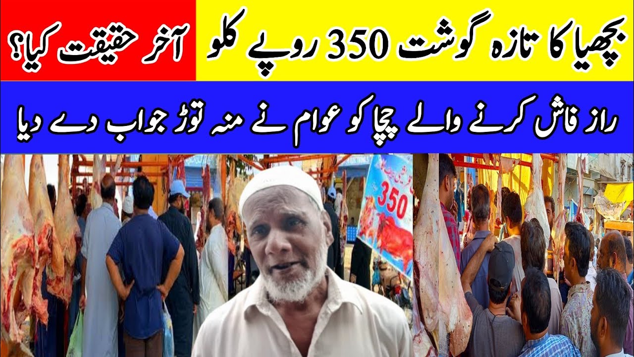 Bachiya ka taza gosht 350 rupay kilo | Wholesale meat market karachi ...
