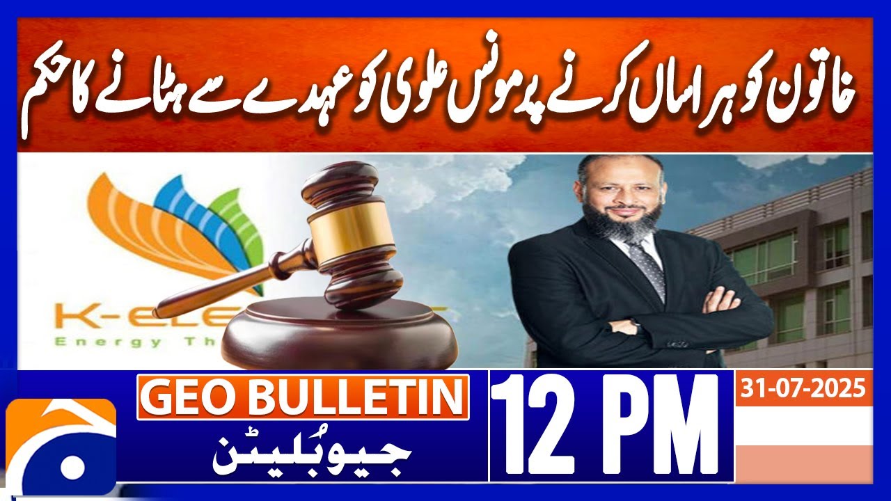 K-Electric CEO Monis Alvi removed from office | Geo News 12PM Geo ...