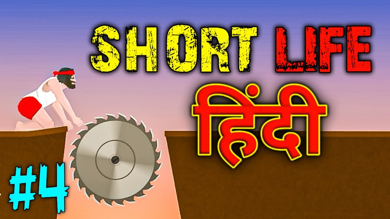SHORT LIFE #4 HARD LEVEL START - YouTube