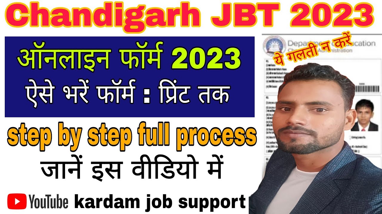 chandigarh JBT online form 2023 kaise bhare || jbt का ऑनलाइन फॉर्म कैसे ...