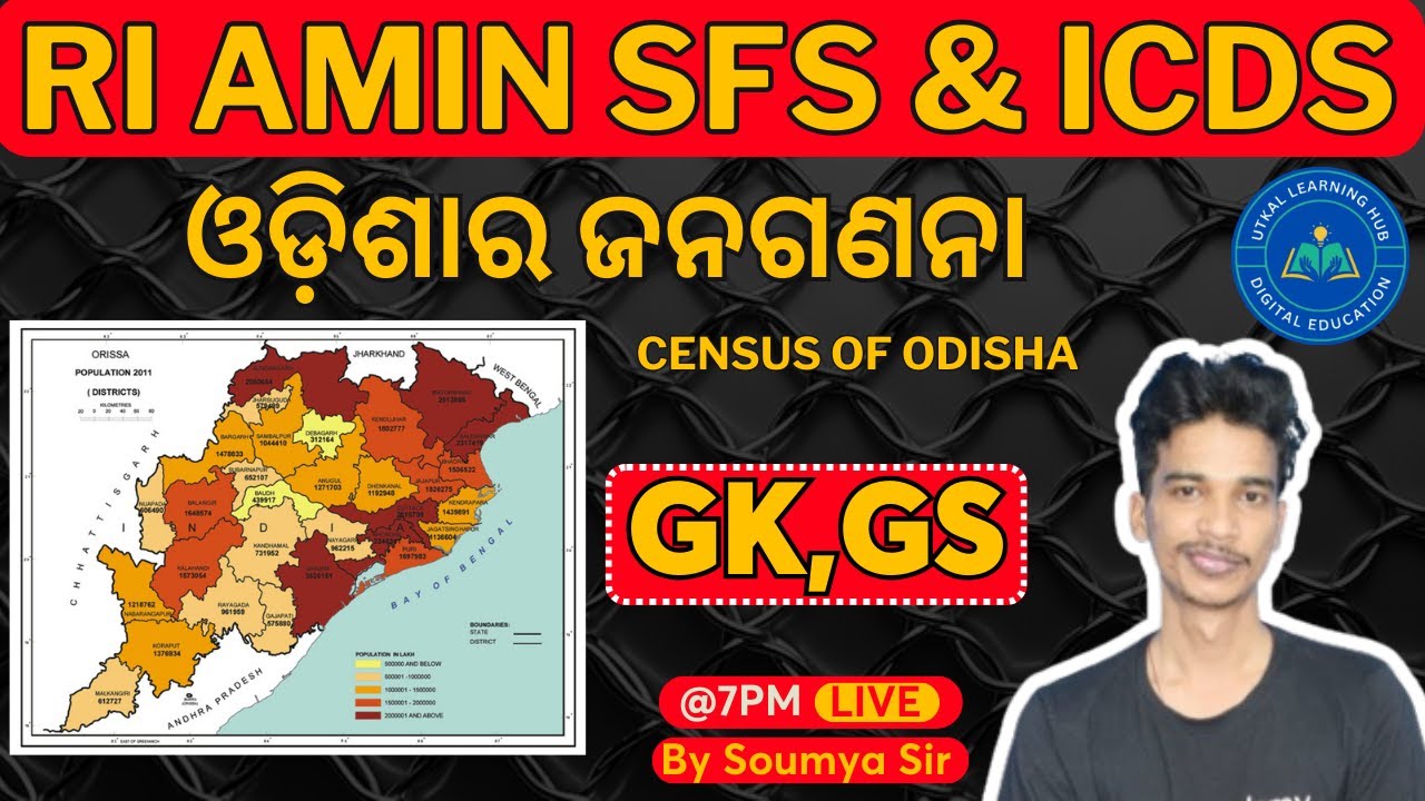 Census of Odisha | ଓଡିଶା ଜନଗଣନା ପ୍ରଶ୍ନ ଉତ୍ତର | For RI AMIN ICDS EXAM ...