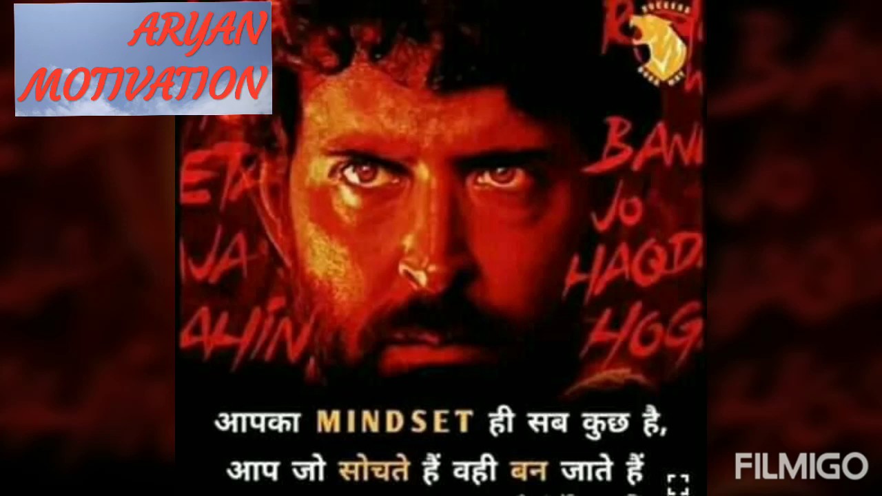 आपका MINDSET ही सबकुछ है |आप जो सोचते हैं वही बन जाते है|हिंदी ...