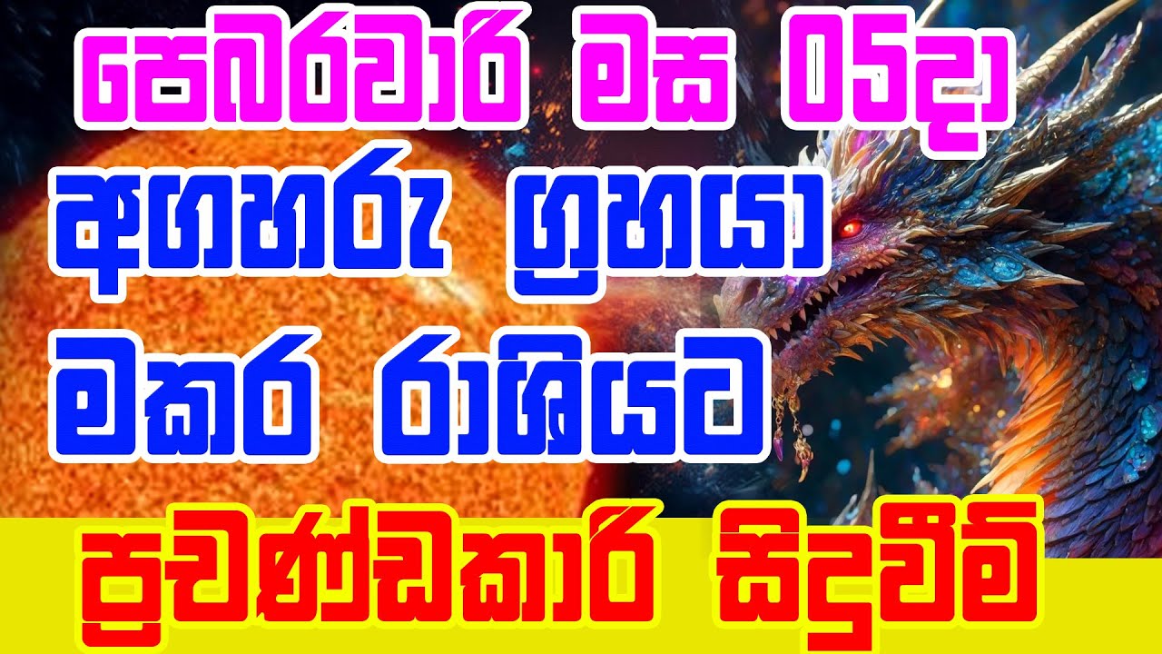 2024 Agaharu Maruwa | 2024 අඟහරු මාරුව | Mars Transit In February ...