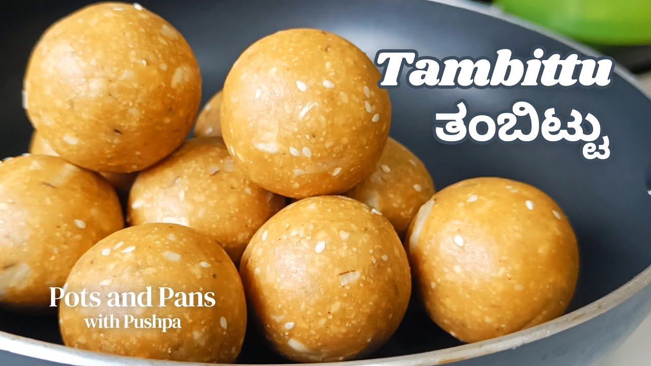Tambittu Recipe | Hurigadale Tambittu | ತಂಬಿಟ್ಟು | ಹುರಿಗಡಲೆ ತಂಬಿಟ್ಟು ...