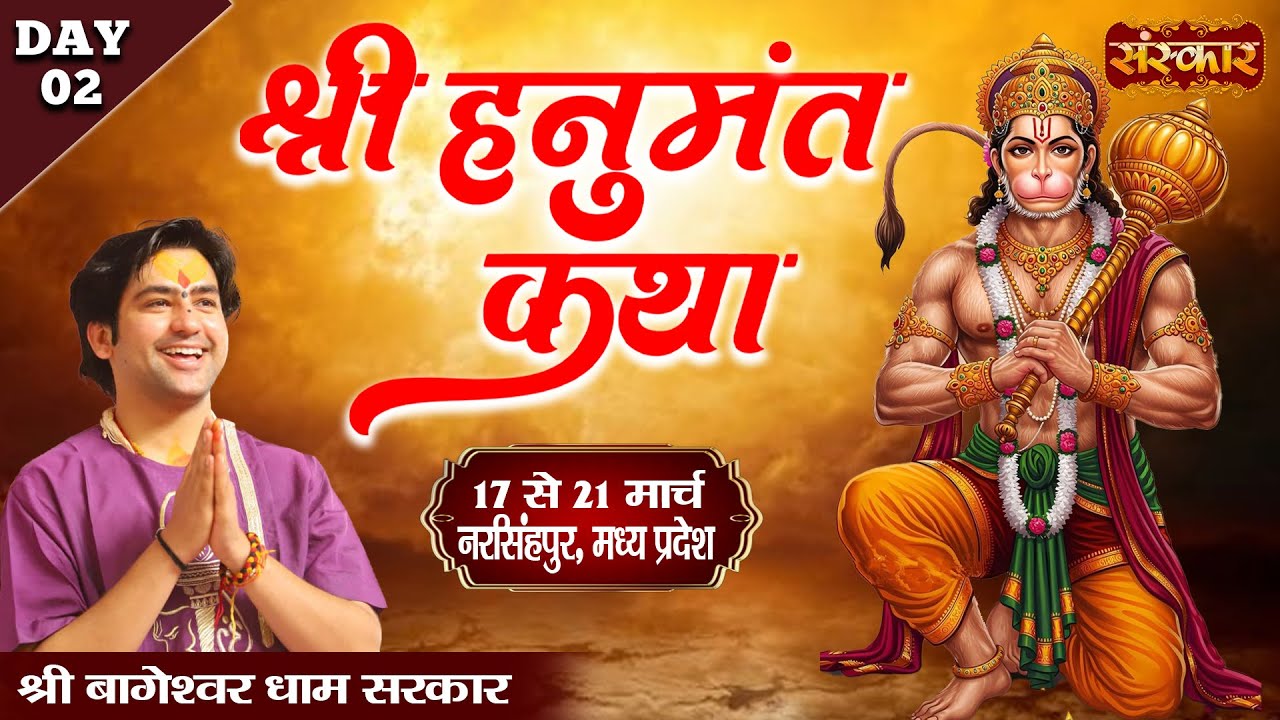 LIVE : Shri Hanumant Katha By Bageshwar Dham Sarkar - 18 March ...