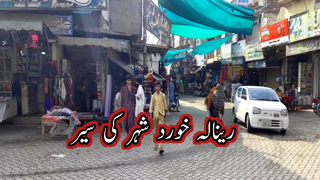 renala khurd city2023/renala khurd power plant/explore pakistan/رینالہ خورد شہر - YouTube