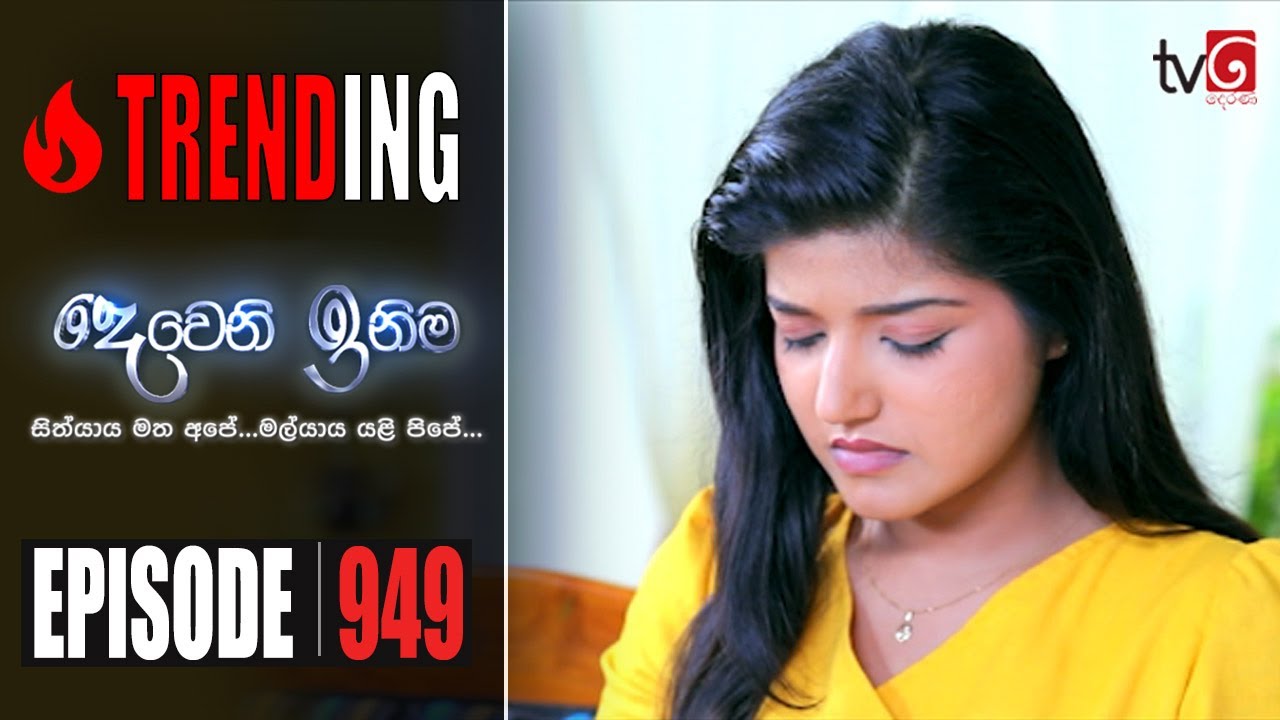 Deweni Inima | Episode 949 26th November 2020 - YouTube