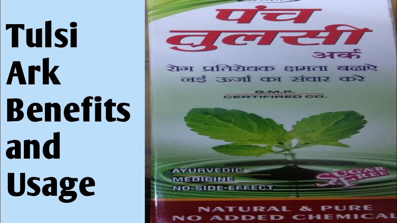 तुलसी अर्क के फायदे | Tulsi Ark Benefits | Tulsi Ark Review | How to ...