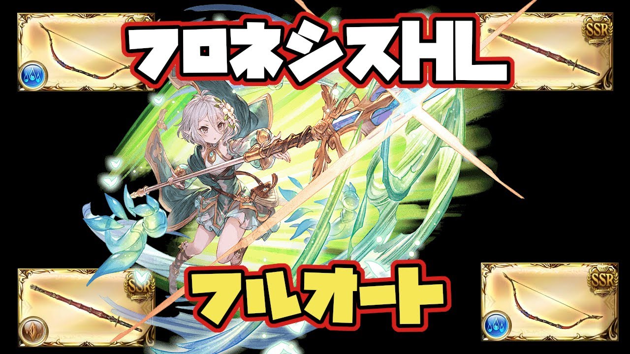 【グラブル】バレグリ無し / コッコロとフロネシスHLフルオート / [GBF] Showcase for Phronesis Full ...