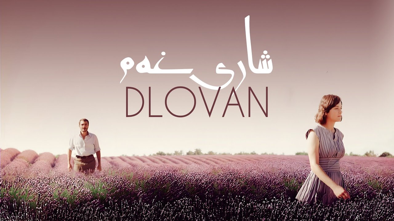 Dlovan - Shahre Gham || دلۆڤان ـ شاری غەم - YouTube