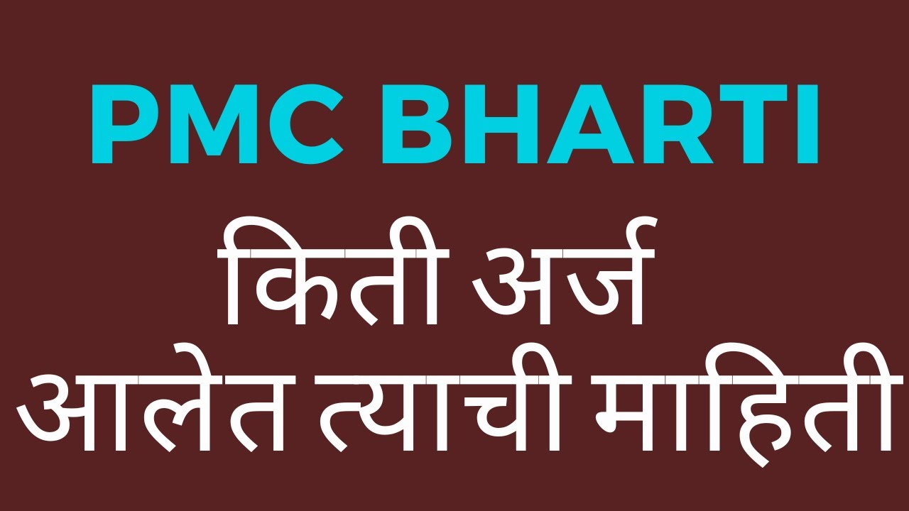 pmc recruitment 2022 | pmc recruitment 2022 syllabus | total pmc ...