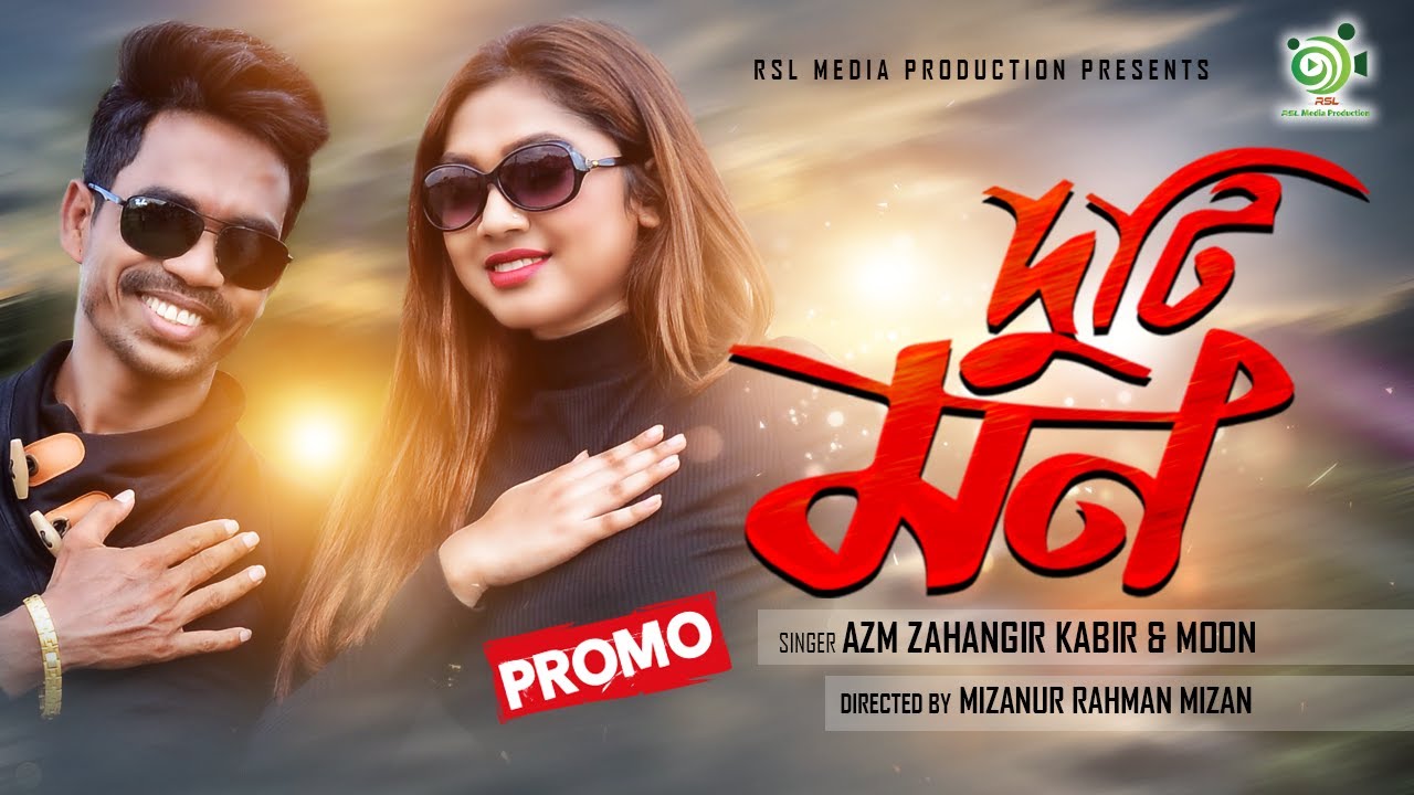 Duti Mon | Promo | A Z M Zahangir Kabir | Moon | Tanha | Mizanur Rahman ...