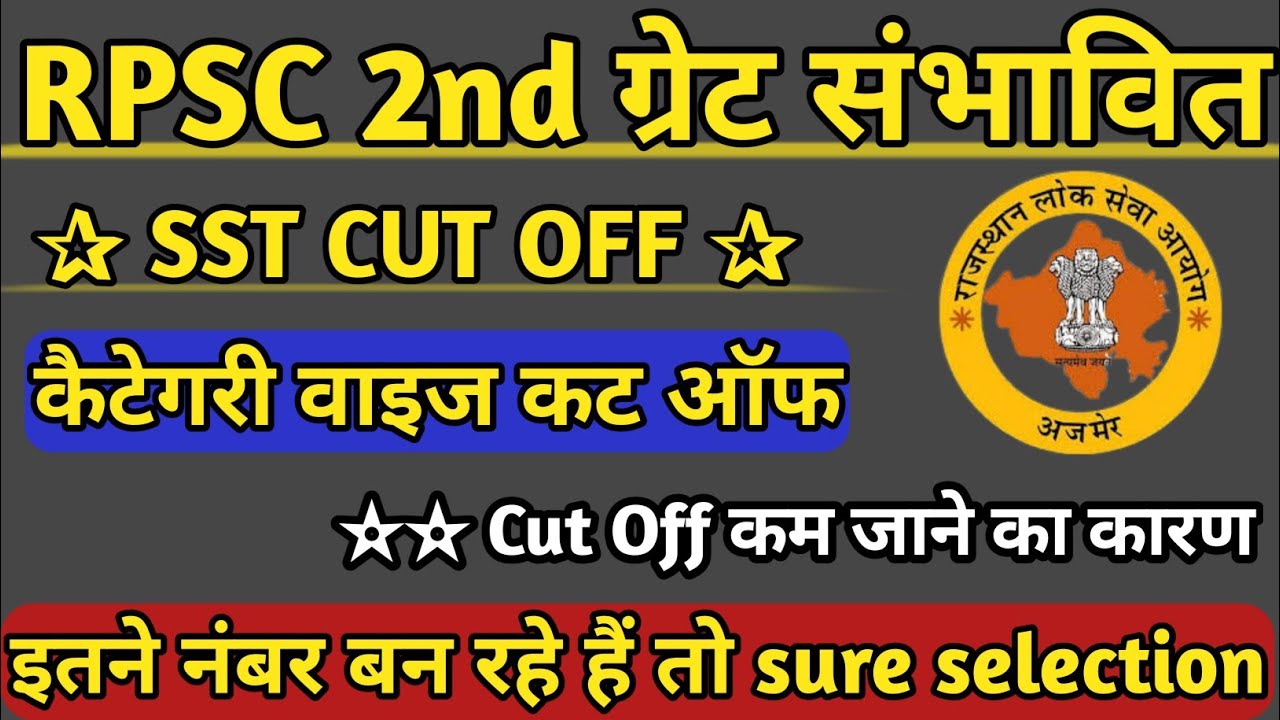 Rpsc 2nd Grade Sst Cut Off 2022 2nd Grade Social Science Cut Off rpsc-2nd-grade-sst-cut-off-2022-2nd-grade-social-science-cut-off