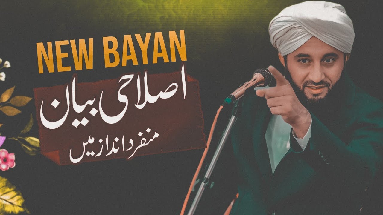 islahi Bayan | اصلاحی بیان | Syed Faiz Ul Hassan Shah | New Bayan ...