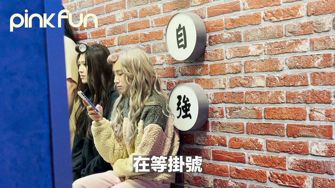 PINK FUN 一週一VLOG 之 《可以呀 Kya》MV 拍攝日 - YouTube