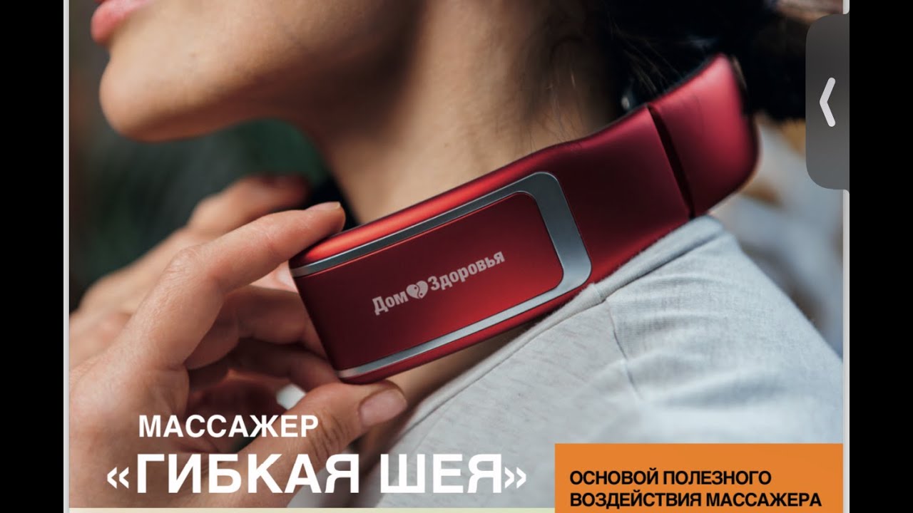 Электроимпульсный массажер для шеи от компании Дом Здоровья. - YouTube