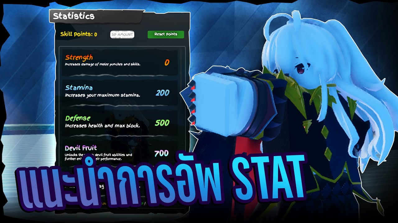 แนะนำการอัพ Stat ทุกสาย!!! | Grand Piece Online [GPO] - YouTube