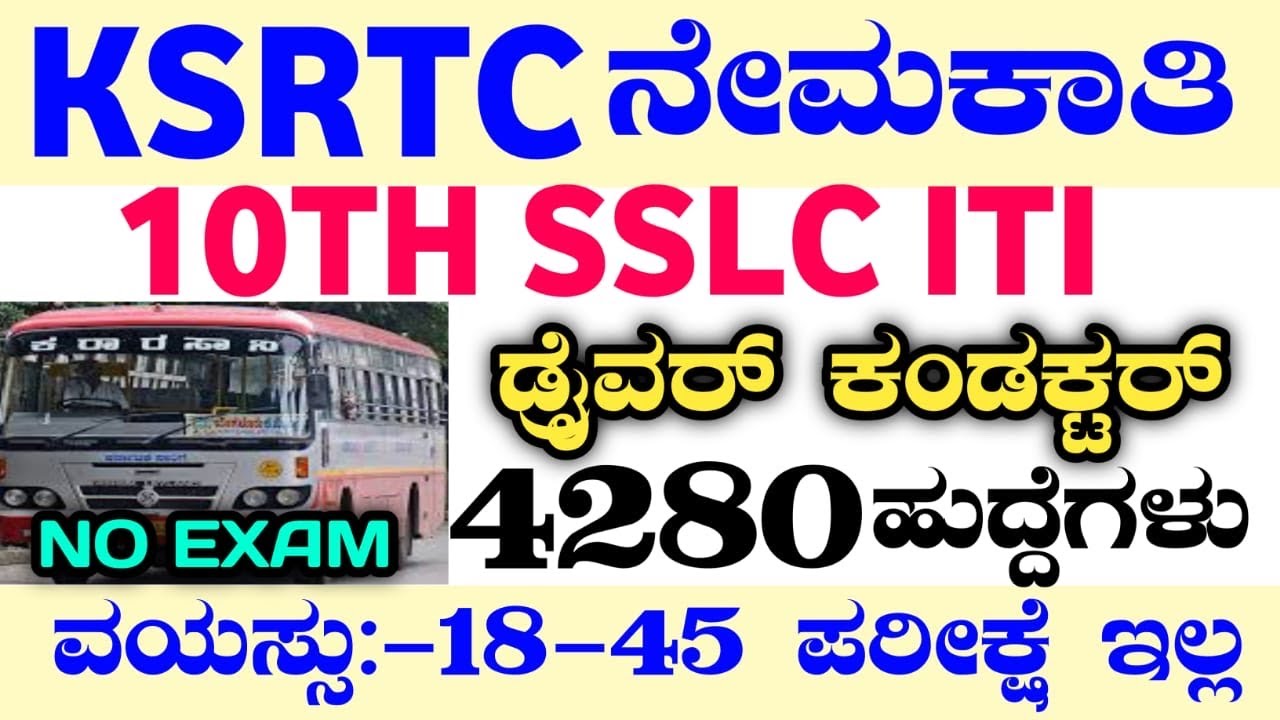 4280 KSRTC RECRUITMENT|KSRTC RECRUITMENT2024|KSRTC JOBS 2024|KSRTC ...