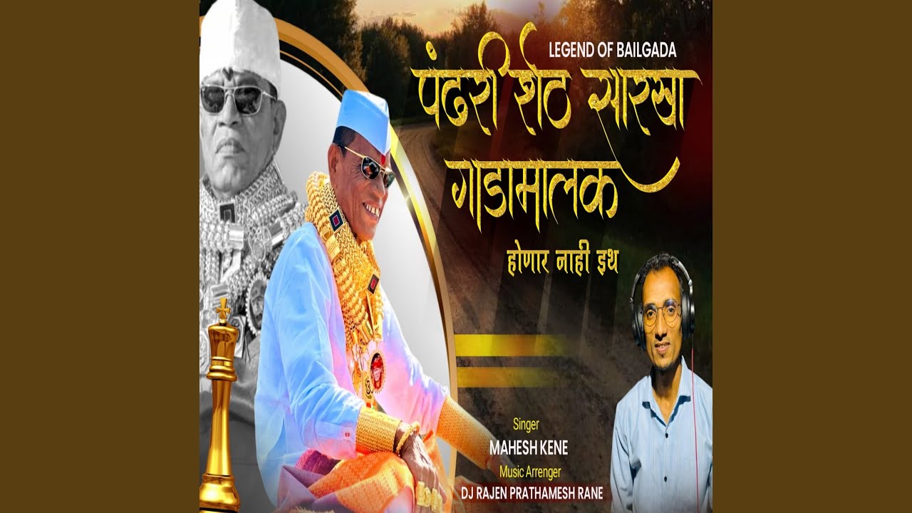Pandhari Sheth Sarkha Gadamalak Honar Nay - YouTube