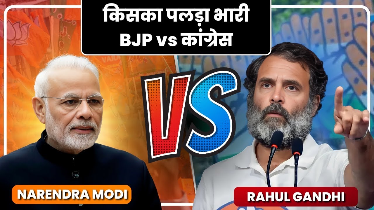 किसका पलड़ा भारी BJP vs कांग्रेस ||Great Post News - YouTube