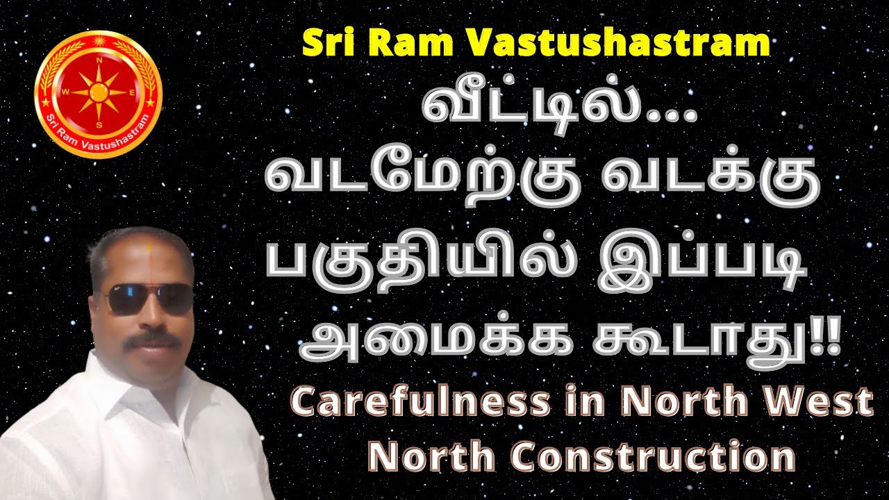 வீட்டின் வட மேற்கு வடக்கு / வாயு மூலை வாஸ்து கவனம் | North West North ...