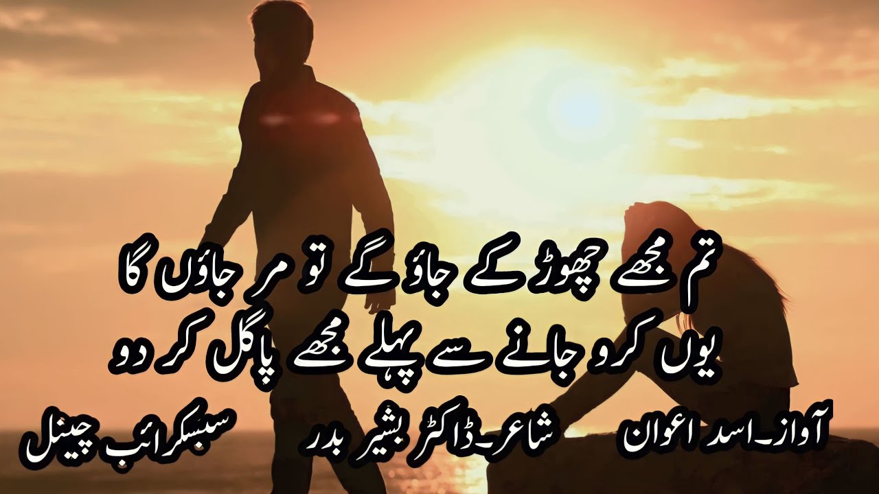 doctor basheer badar tm mujy chor k jao gye to mar jaon ga youn kro ...