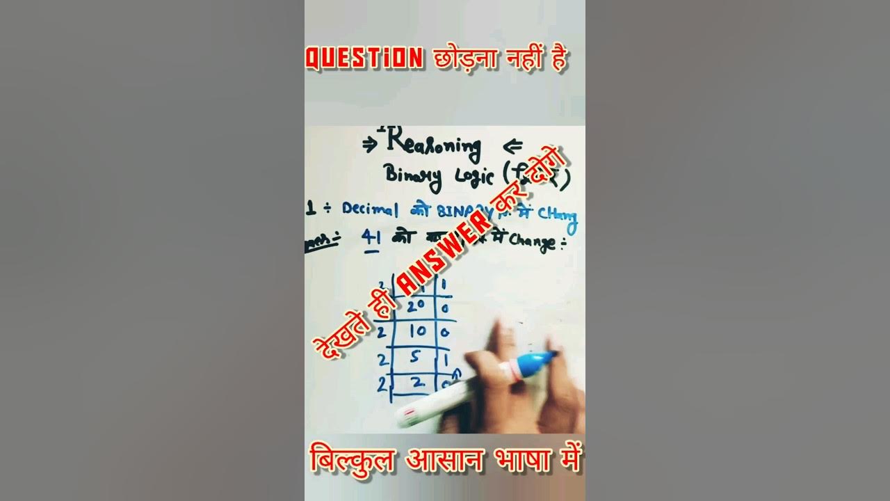decimal to binary number convert#mathtrick #reasoning #shortvideo - YouTube