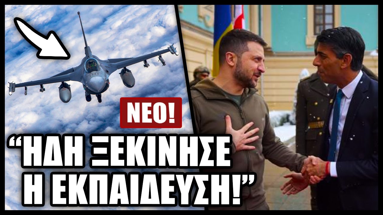 Το Βράδυ ο Ζελένσκι στην Βρετανία! Θα ανακοινωθεί η αποστολή μαχητικών ...