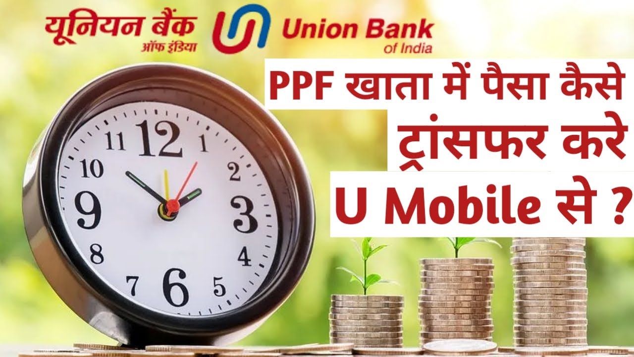 PPF transfertoPPF How To Transfer Money In PPF Account Online ppf-transfertoppf-how-to-transfer-money-in-ppf-account-online