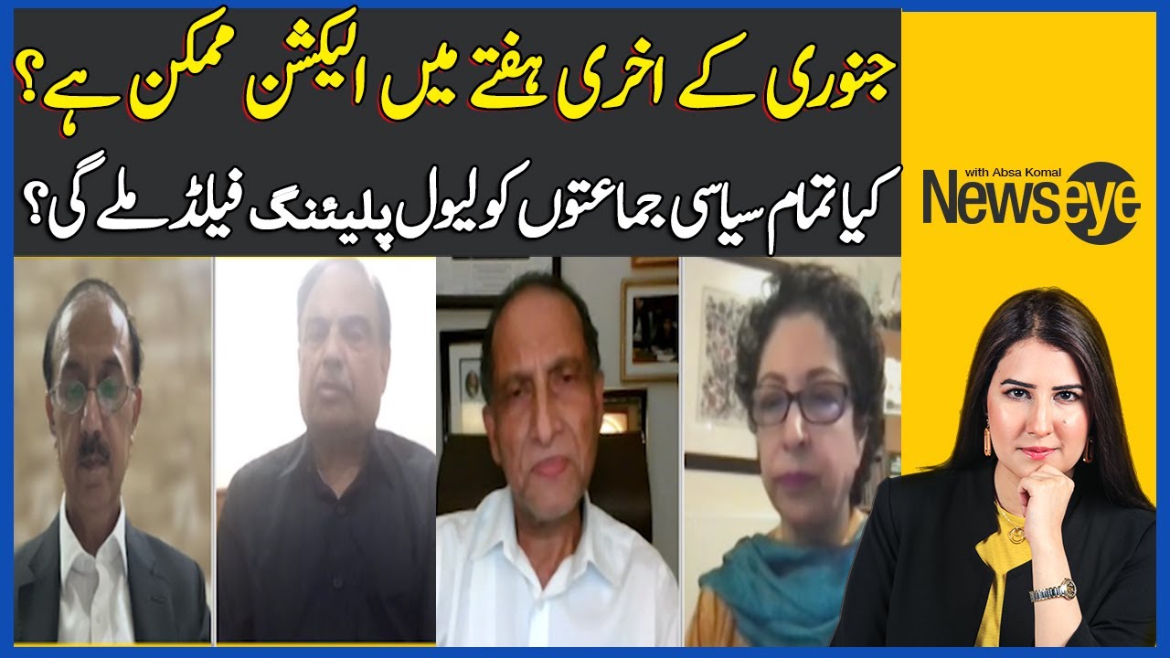 Will All Political Parties Get a Level Playing Field? | Absa Komal ...