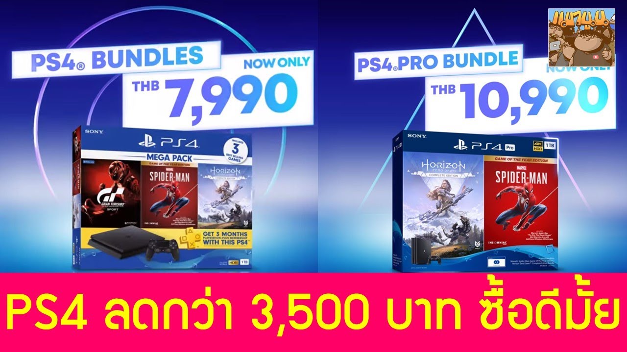 PS4 Pro / Slim Mega Pack ลดราคากว่า 3,500 บาท น่าซื้อมั้ย คุ้มรึเปล่า ...
