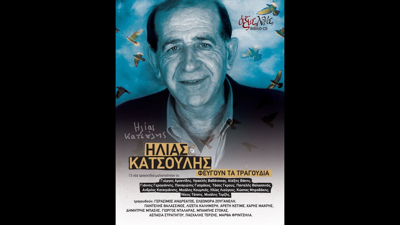 Ασπασία Στρατηγού - Μαχαιριά Και Σαϊτιά - YouTube