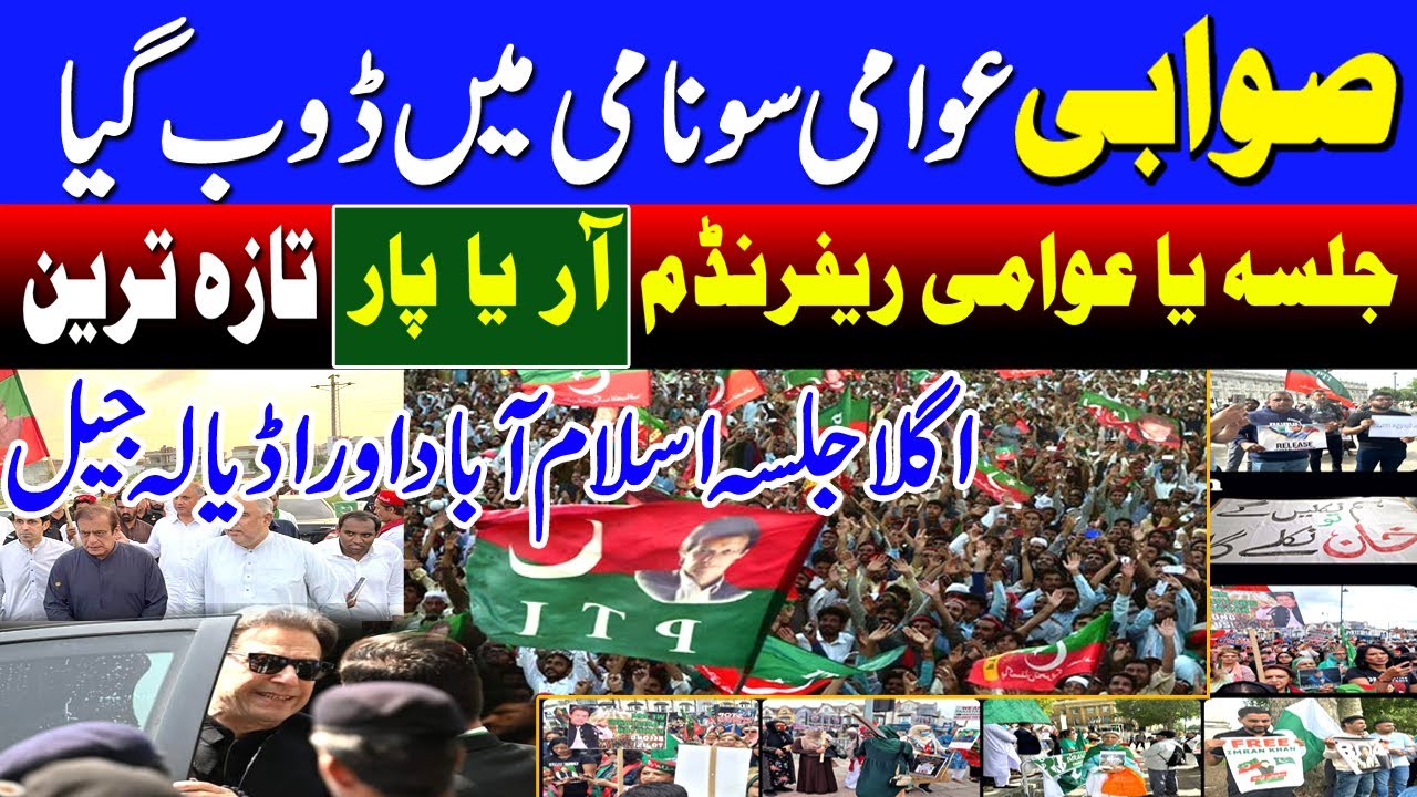 Unbelievable Tsunami in Swabi Jalsa, Big announcement next jalsa in ...