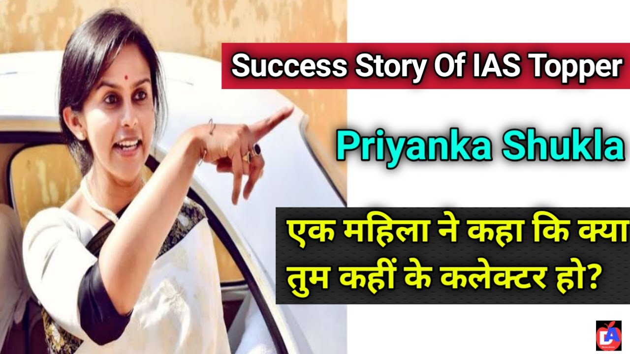 Success Story Of IAS Topper Priyanka Shukla | IAS Success Story | UPSC ...