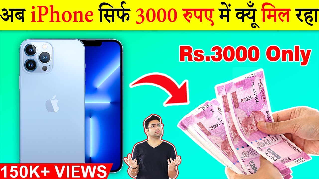 अब Apple को iPhone ₹3000 में क्यों देना पड़ेगा? Most Amazing Facts TFS ...
