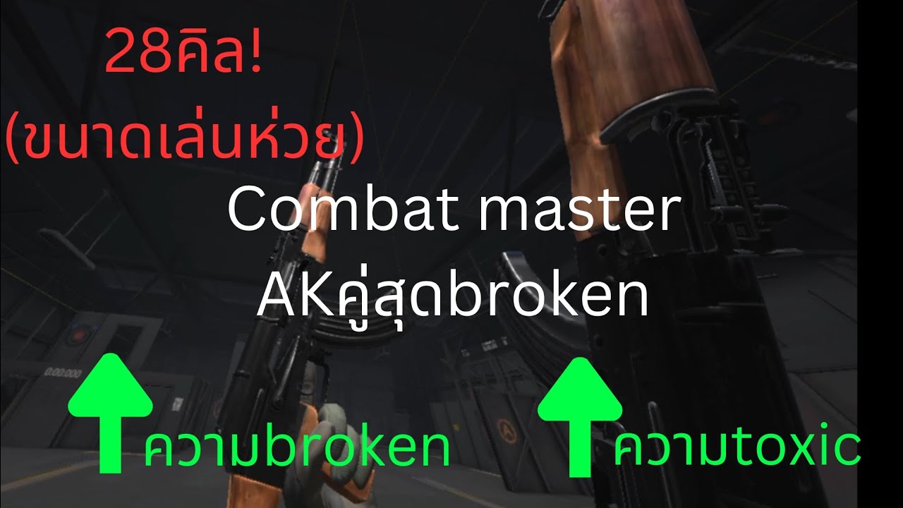 combat master AKคู่พังเกม#memes #games #combatmaster - YouTube