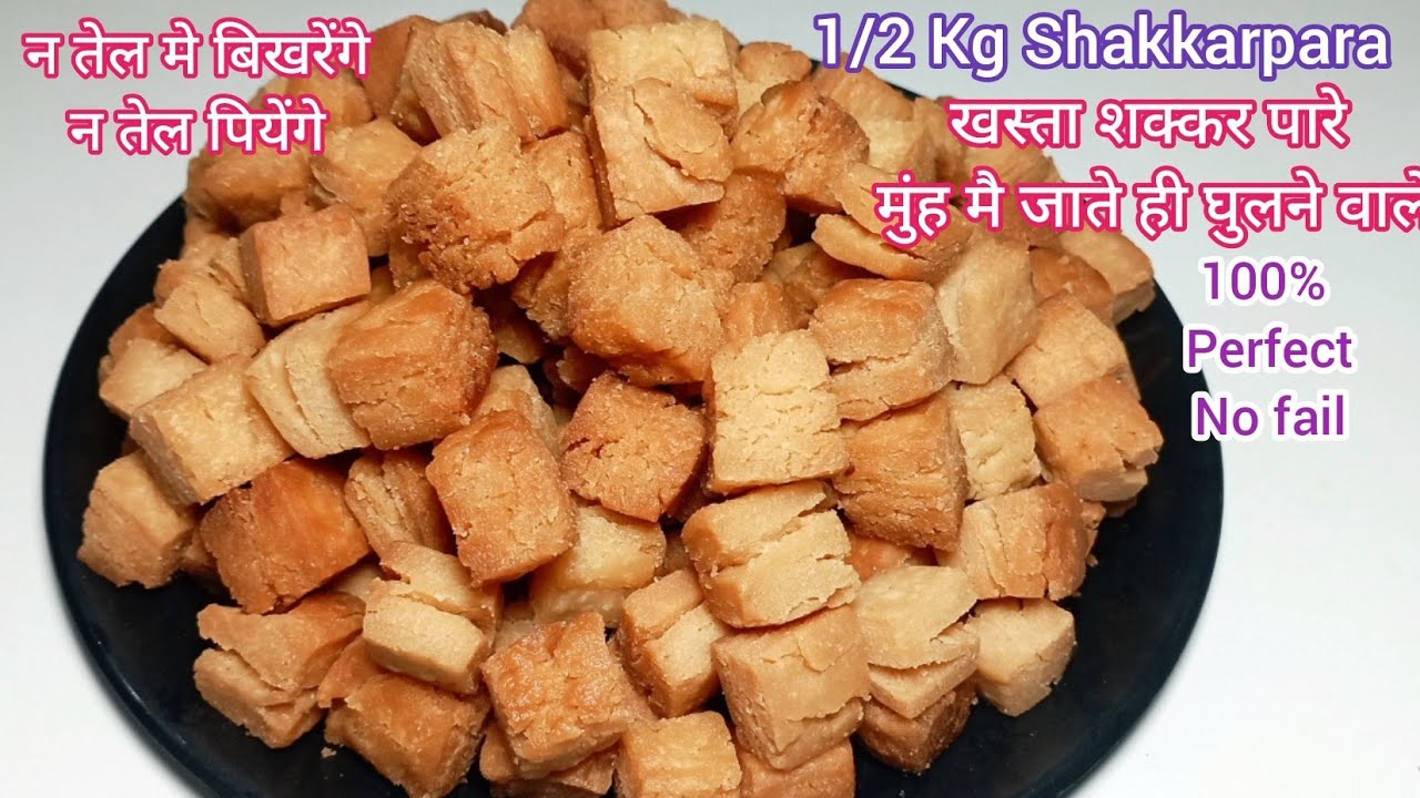Shakkar para Recipe | 1/2 kg Shakkar para recipe | Shankarpali Recipe ...